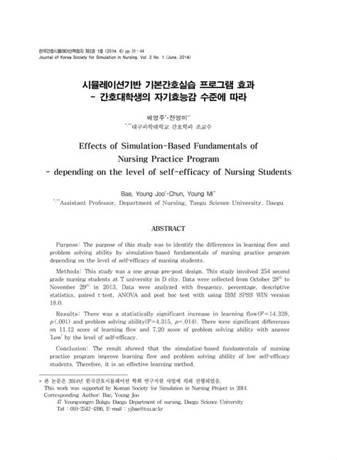 시뮬레이션기반 기본간호실습 프로그램 효과 간호대학생의 자기효능감 수준에 따라 Koreascholar