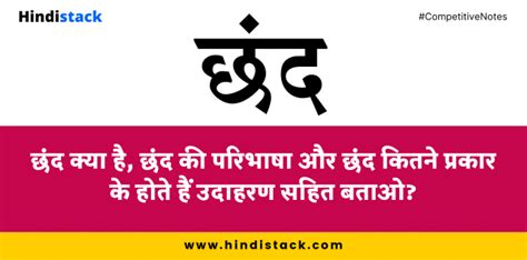 छंद क्या है छंद की परिभाषा और छंद कितने प्रकार के होते हैं उदाहरण सहित