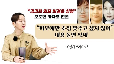 김건희 외모 비결은 성형 보도한 카자흐 언론 내용 돌연 삭제ㅣ 어떻게 보시나요 Youtube