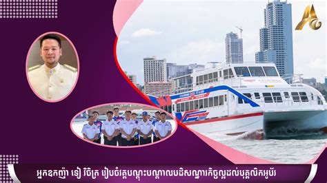 អ្នកឧកញ៉ា ទៀ វិចិត្រ រៀបចំវគ្គបណ្តុះបណ្តាលបដិសណ្ឋារកិច្ចល្អដល់បុគ្គលិកអូប័រ