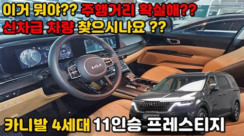 판매완료 카니발중고차 4세대 가솔린 11인승모델입니다 주행거리 9800km 실화 완전무사고 차량이며 신차보증