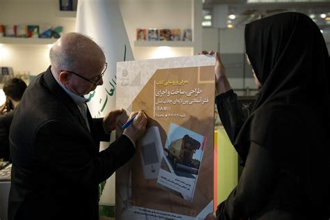 کتاب «طراحی، ساخت و اجرای قشر آسفالتی بین لایه‌ای جاذب تنش رونمایی شد