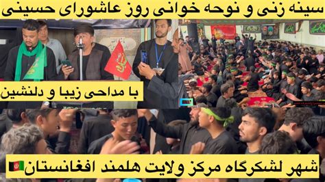 بهترین و جدیدترین نوحه افغانی زینب خواهر من نور چشم ترمن🚩🇦🇫🕌 Youtube
