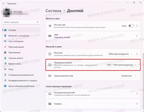 Как в Windows 11 изменить разрешение экрана