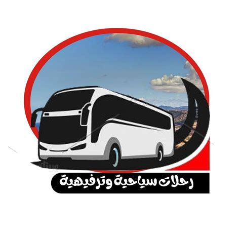 رحلات ترفيهية وسياحية