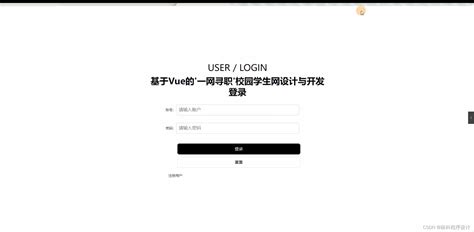 基于vue的‘一网寻职‘校园学生网设计与开发开题报告源码） Csdn博客
