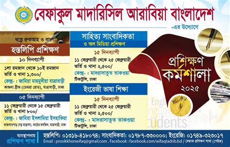 বেফাকুল মাদারিসিল বেফাকুল মাদারিসিল আরাবিয়া বাংলাদেশ