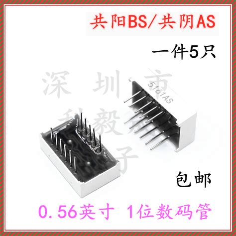 1位数码管 5161ah 5161共阴 5161bs 共阳 红色056英寸 7段10脚