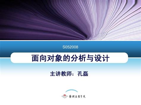 面向对象分析3 word文档在线阅读与下载 无忧文档