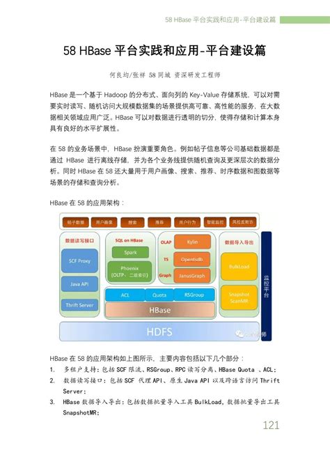 2018 hbase技术总结