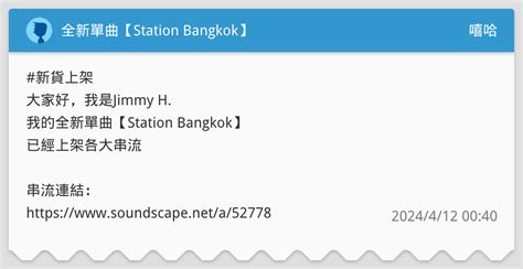 全新單曲Station Bangkok 嘻哈板 Dcard