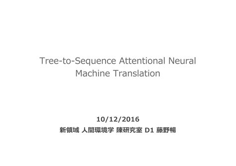Tree To Sequence Attentional Neural Machine Translation Acl 2016 Pdf