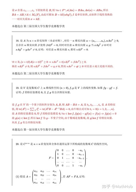 1 13届全国大学生数学竞赛数学类初赛中的高等代数习题合集 知乎