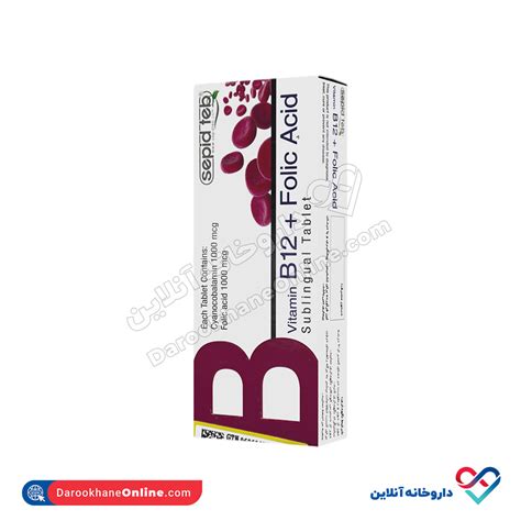 قیمت و خرید آنلاین ویتامین ب12 پلاس فولیک اسید داروخانه آنلاین