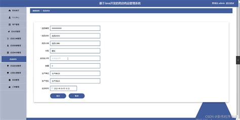 java计算机毕业设计基于开发的药店药品管理系统（开题报告 源码 论文） 药品管理系统开通报告 csdn博客