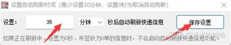 教你查快递未签收的设置自动刷新弹窗提醒有更新物流的单号 知乎
