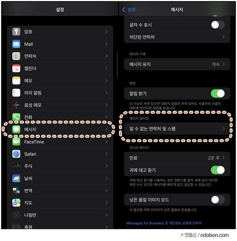 아이폰 스팸 문자 차단하는 방법 후후 메시지 필터링