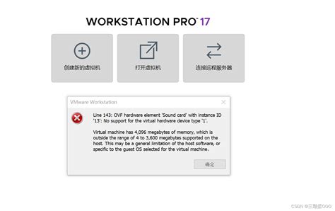 VMware虚拟机导入失败未通过 OVF 规范一致性或虚拟硬件合规性检查 windows 三颗蛋OOO 华为开发者空间