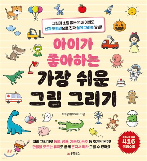 따라 그리기 쉬운 캐릭터 그림 초보자도 쉽게 따라 할 수 있는 그림 그리기 클릭해서 시작하세요
