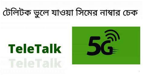 টলটক নমবর চক করর উপয ও কড