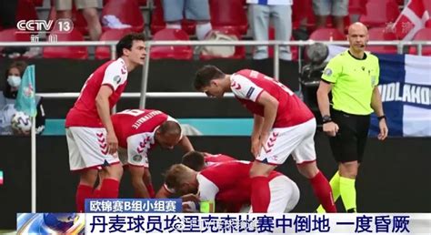 死生无惧的埃里克森 已是 丹麦童话”