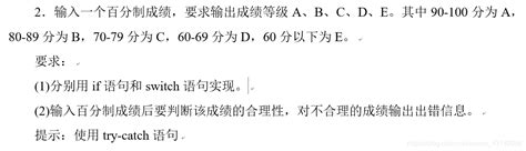 matlab输入一个百分制成绩，成绩等级abcde 分别用if和switch语句实现，内有matlab代码 matlab分别用if语句和