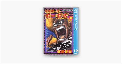 Apple Booksでボボボーボボーボボ 19を読む