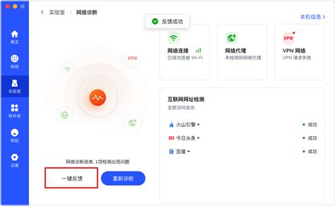 用户反馈 飞连 火山引擎