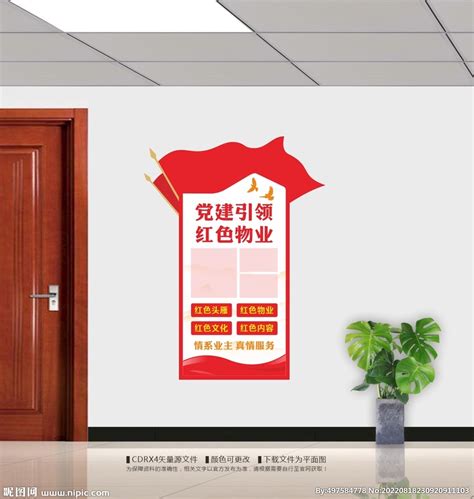 党建引领红色物业设计图 展板模板 广告设计 设计图库 昵图网nipic