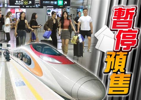 1011或之後跨境高鐵車票暫停預售 直至另行通知｜即時新聞｜港澳｜oncc東網