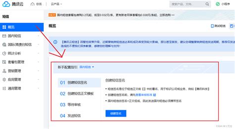 超详细使用腾讯云短信实现java后端的springboot项目的短信验证码功能从申请到收发验证码idea中使用短信验证实现方式