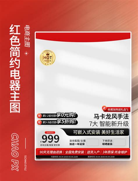 小家电专题图片 小家电专题3D素材 小家电专题海报模板免费下载 潮国创意