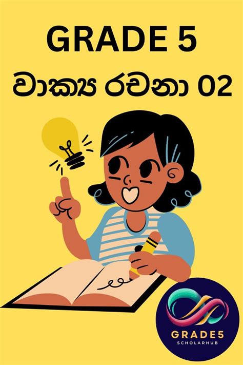5 ශ්‍රේණිය ශිෂ්‍යත්ව විභාගය වාක්‍ය රචනා ලිවීමේදී ඔබ දැනගත යුතු කරුණු 2 කොටස Grade 5 Sinhala