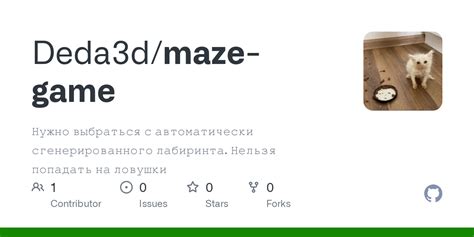 Github Deda3dmaze Game Нужно выбраться с автоматически сгенерированного лабиринта Нельзя
