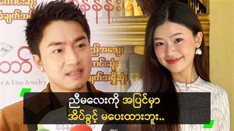 ညီမလေးကို အပြင်မှာ အိပ်ခွင့် မပေးဘူး ကောင်းမြတ်စံ Youtube