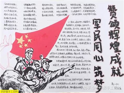 国防教育手抄报图片合集 知乎