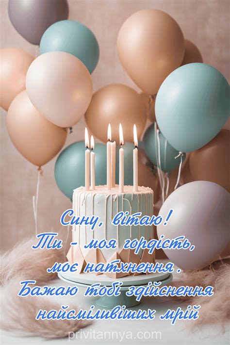 Привітання З Днем Народження Сина Своїми Словами