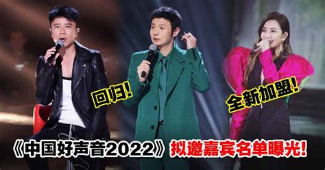 《中国好声音2022》拟邀嘉宾曝光！李荣浩李克勤回归，梁静茹惊喜加盟！ Woahmy