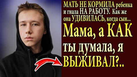 Истории из жизни Когда МАМА ведет себя КАК ВРАГ Жизненные аудио
