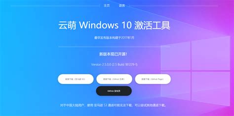 云萌 Windows10 激活工具 膨胀自留地