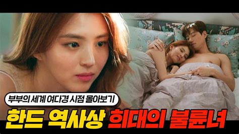 [여다경 시점 1시간] 사랑에 빠진 게 죄는 아니잖아🔥 부부의 세계 캐릭터 시점 몰아보기 Youtube