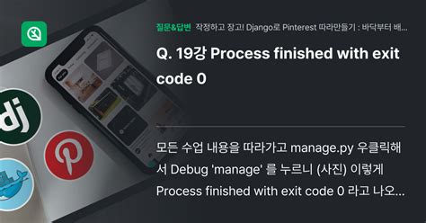19강 Process Finished With Exit Code 인프런 커뮤니티 질문and답변