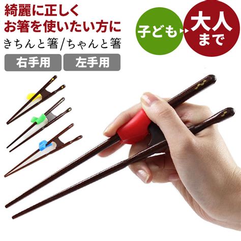 【楽天市場】【楽天ランキング2位獲得 さらに2点以上and計3000円以上で5％offｸｰﾎﾟﾝ付】イシダ 矯正箸 通販 大人用 矯正 箸 大人