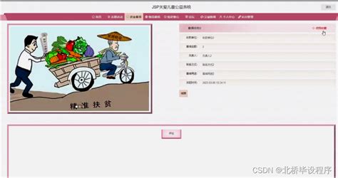 Javajspssmjsp关爱儿童公益系统【2024年毕设】基于ssm的儿童救助系统论文文档 Csdn博客