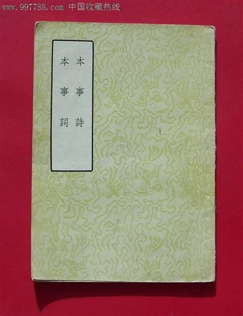 本事词图册 360百科