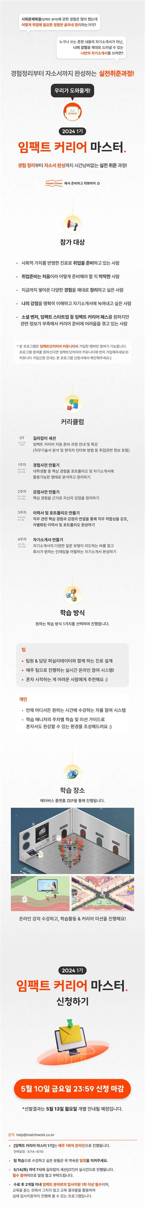 루트임팩트x매치워크 실전취준과정 ~510 공모전 대외활동 링커리어