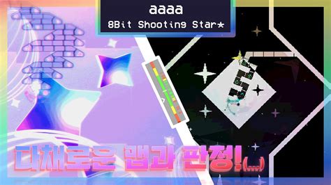 [얼불춤] 4k로 뭉개는 슈팅스타 Youtube