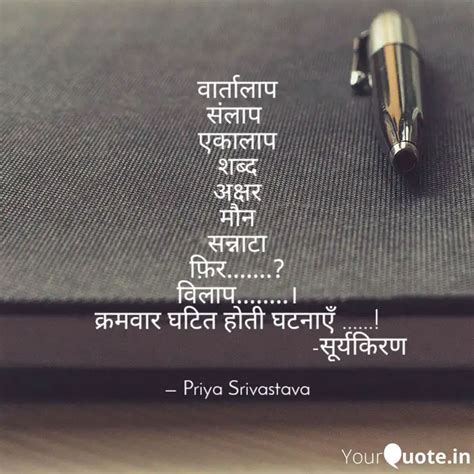 वार्तालाप संलाप एकालाप श Quotes And Writings By Priya Srivastava Yourquote