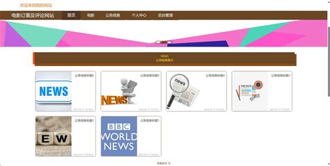 基于springboot开发的电影订票及评论网站系统毕设宝源码网