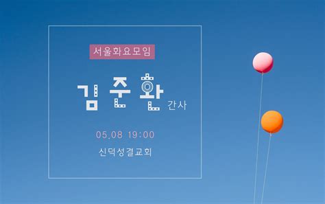 예수전도단 화요모임 2018년 5월 8일 서울화요모임으로 여러분을 초대합니다~ 이번주 설교자는